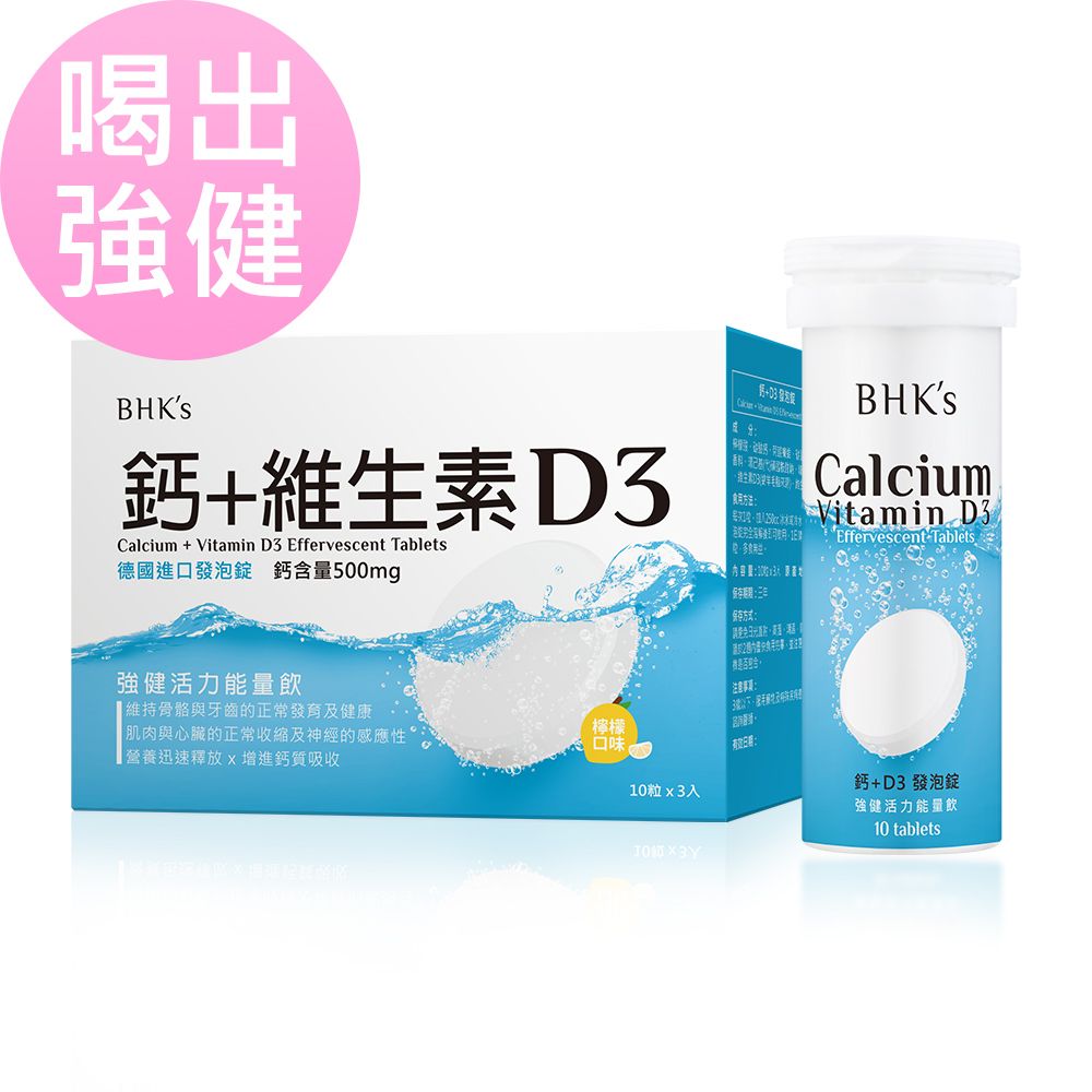 BHK's BHKs 鈣+D3 發泡錠 檸檬口味 (3瓶/盒10粒/瓶) - PChome 24h購物