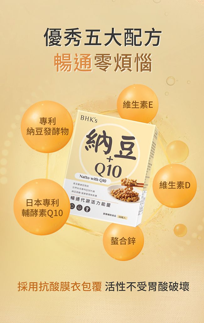 BHK's BHKs 專利納豆+Q10錠 (60粒/盒) - PChome 24h購物