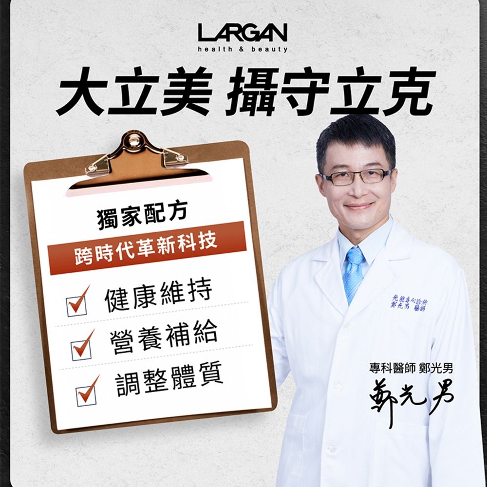 LARGAN 大立美 攝守立克5盒(30錠/盒)_大立光集團所屬 - PChome 24h購物