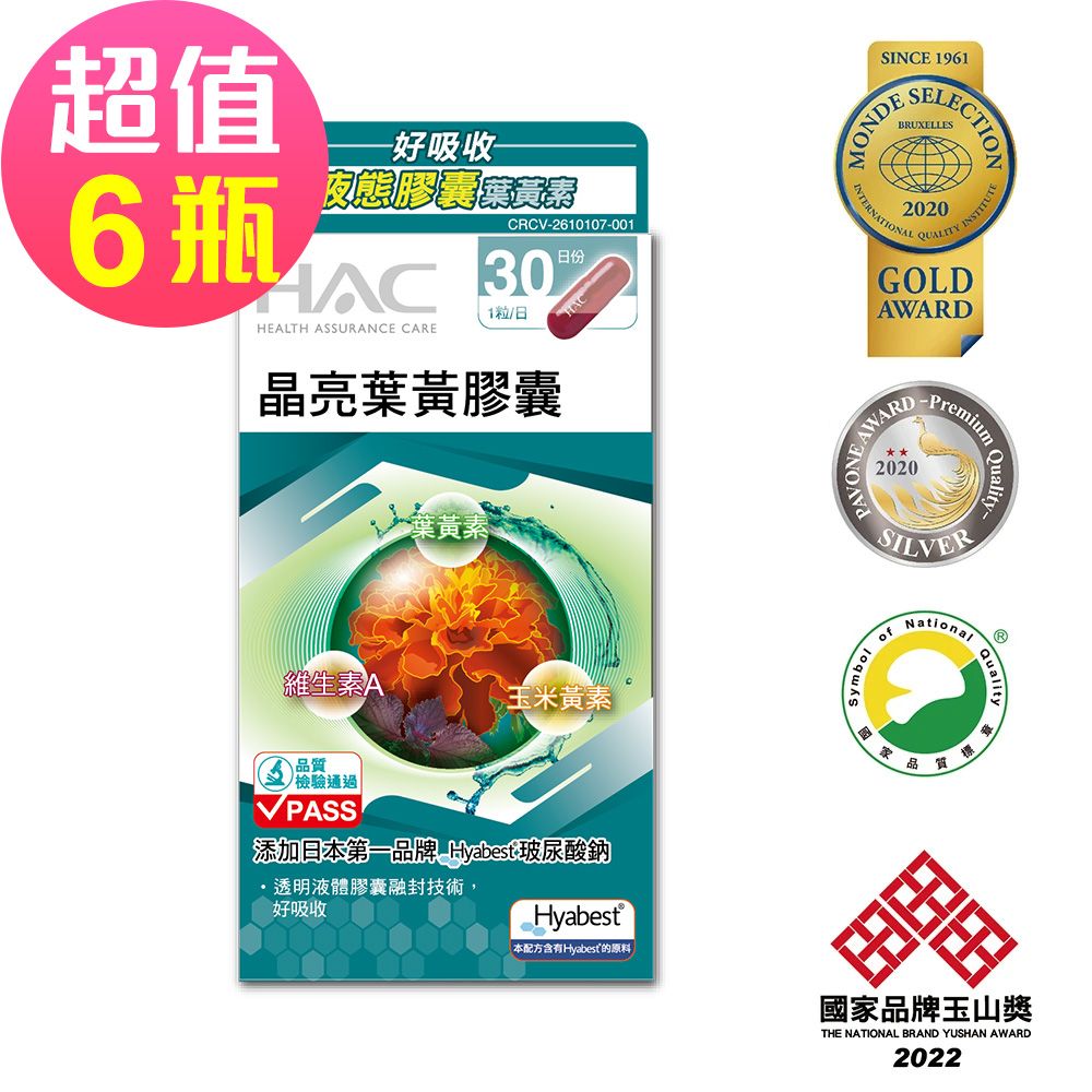 HAC 永信 晶亮葉黃膠囊x6瓶(30粒/瓶)-專利Hyabest玻尿酸鈉添加 - PChome 24h購物