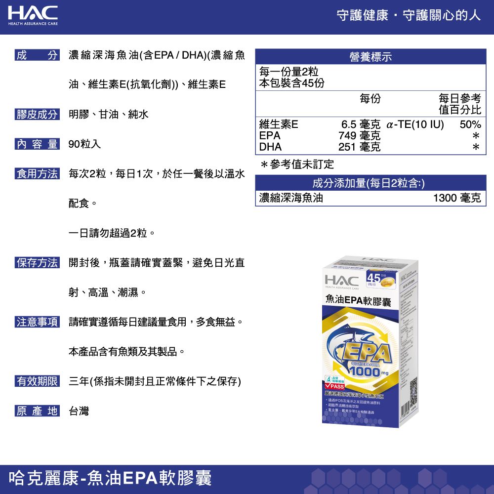 HAC 永信 魚油EPA軟膠囊 45日份(90粒) - PChome 24h購物