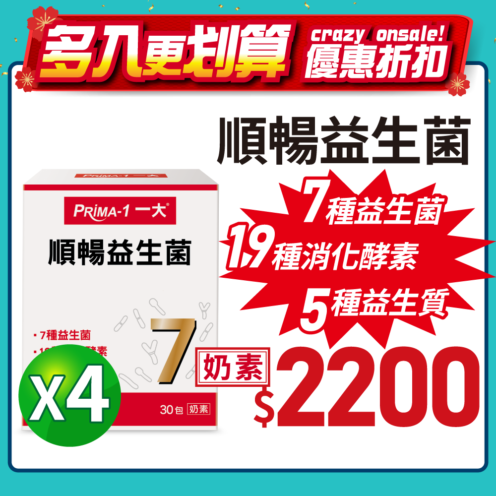 PRiMA-1 一大 順暢益生菌75g-30包/盒x4 - PChome 24h購物