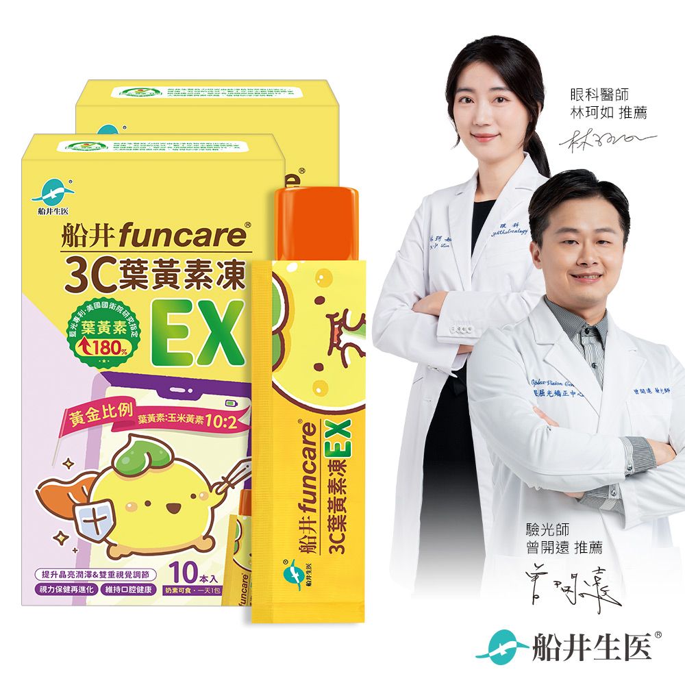 funcare 船井 3C葉黃素凍EX 買一送一組(共20包) - PChome 24h購物