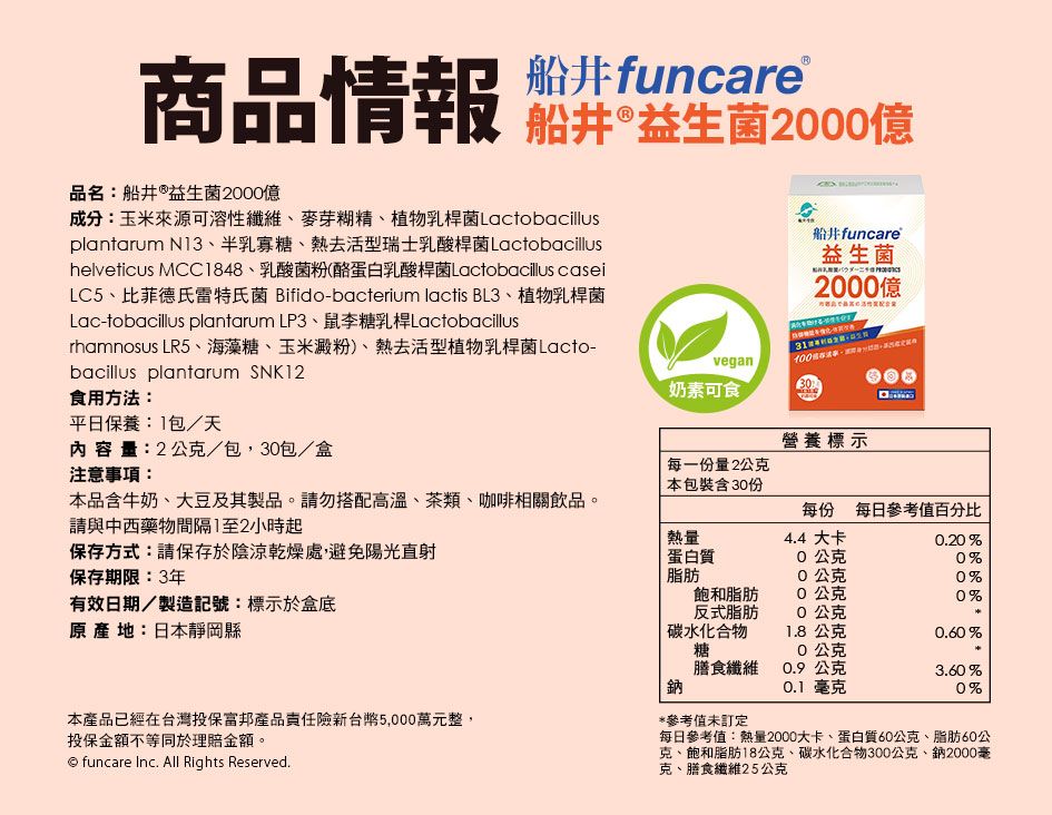 funcare 船井 2000億益生菌30包/盒X2(日本原裝進口) - PChome 24h購物