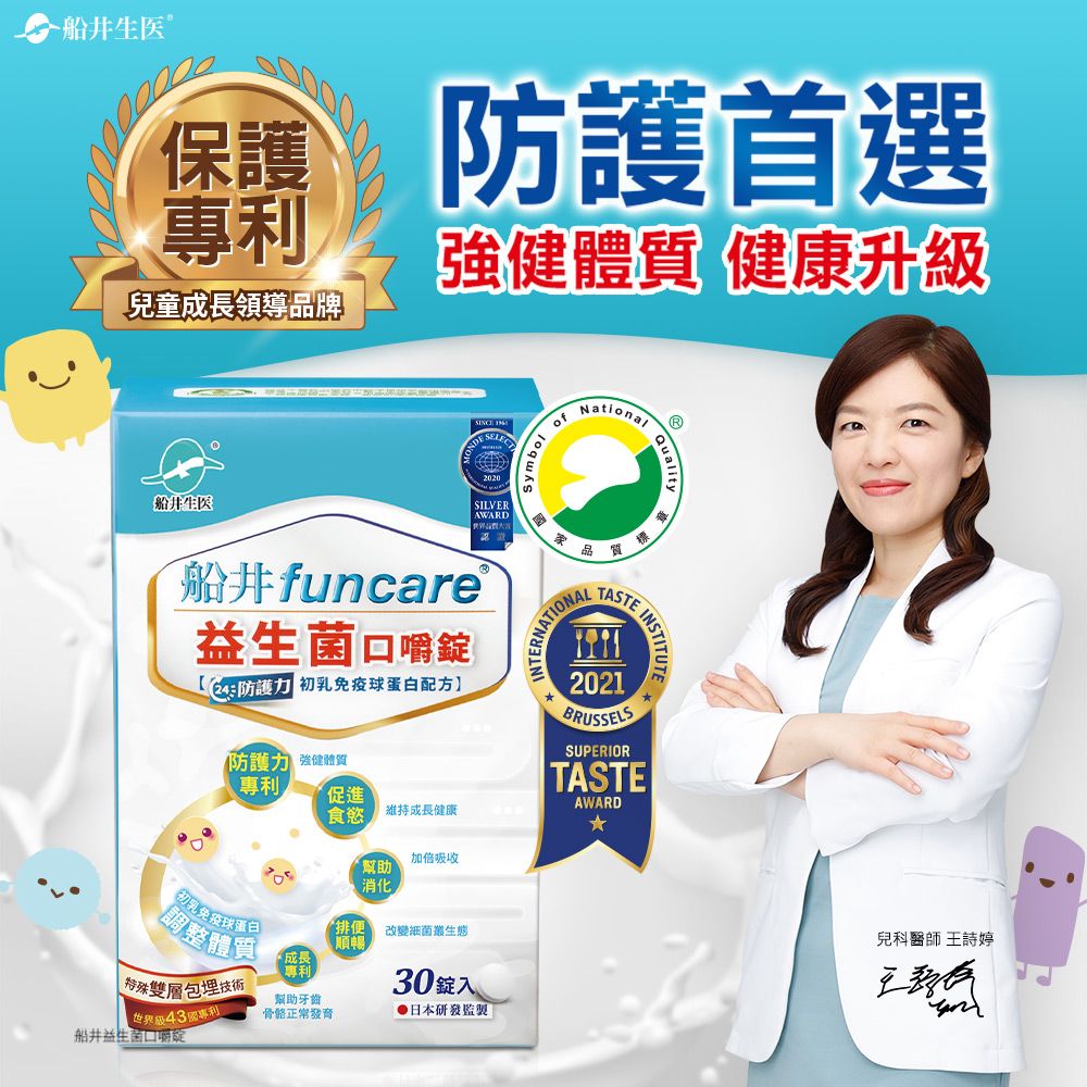 funcare 船井 SNQ認證兒童益生菌口嚼錠30顆_2盒組-初乳免 疫球蛋白+乳鐵蛋白配方 - PChome 24h購物