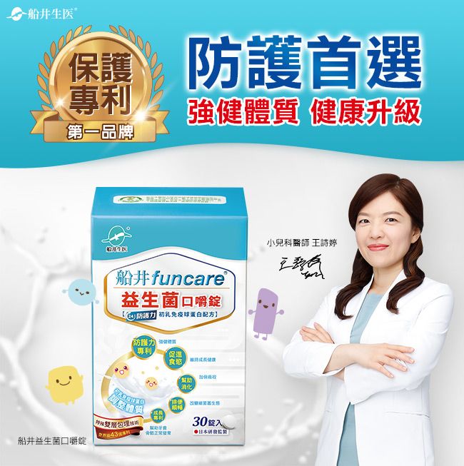 funcare 船井 兒童益生菌口嚼錠30顆_2盒組-初乳免 疫球蛋白+乳鐵蛋白配方 - PChome 24h購物