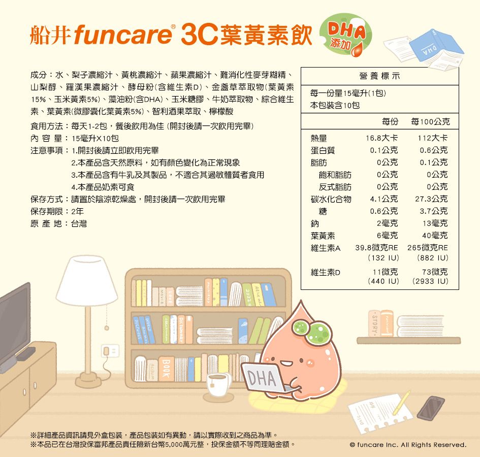 funcare 船井 3C葉黃素飲10包/盒 x2-DHA添加 - PChome 24h購物