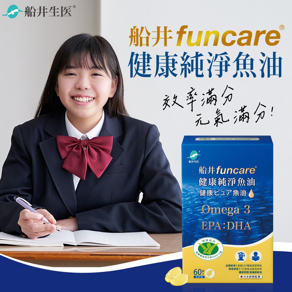 funcare 船井 Omega-3健康純淨魚油700毫克x60顆/盒 - PChome 24h購物