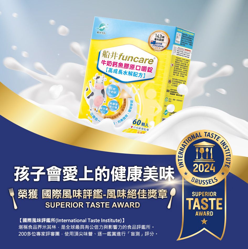funcare 船井 牛奶鈣魚膠原口嚼錠60顆/盒(送牛奶鈣魚膠原粉1入) - 添加80%紐西蘭高級純乳源 維生素D可維持神經肌肉的正常生理 - PChome 24h購物
