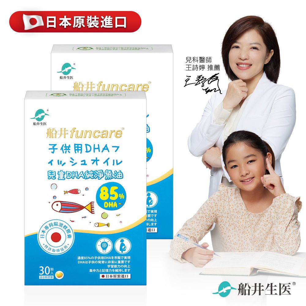 funcare 船井 日本進口85%DHA-rTG高濃度兒童純淨魚油30顆/盒x2盒85%高濃度DHA-rTG - PChome 24h購物