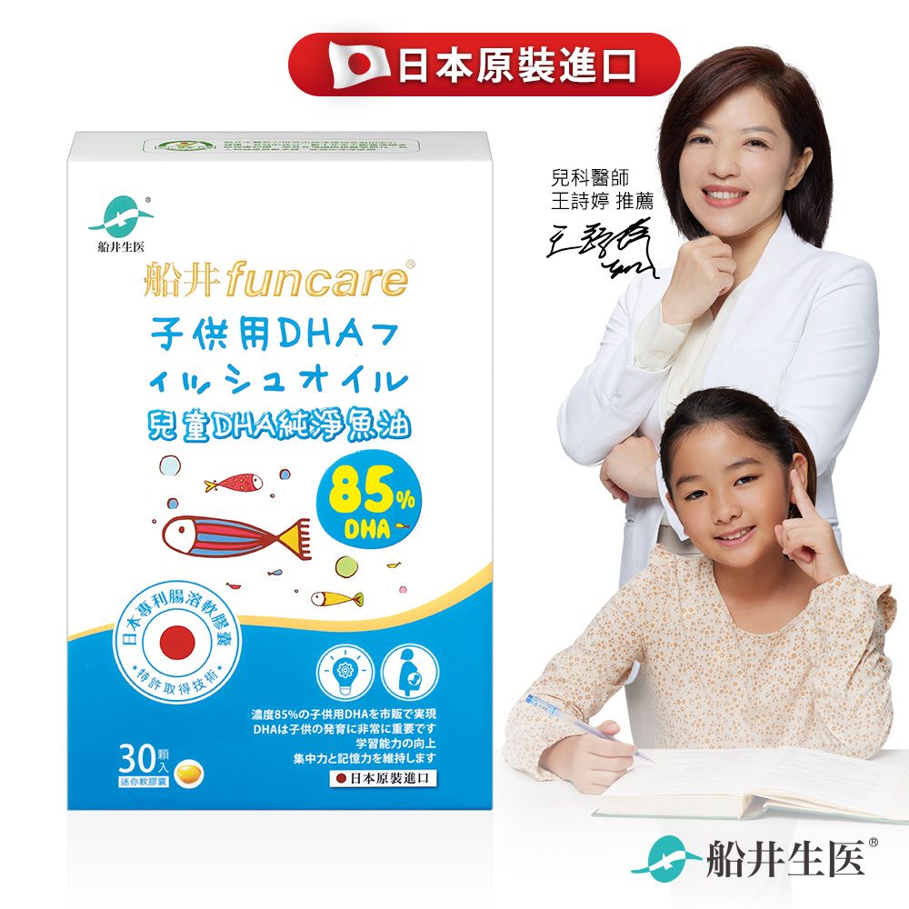 funcare 船井 日本進口85%DHA-rTG高濃度兒童純淨魚油30顆/盒85%高濃度DHA-rTG - PChome 24h購物