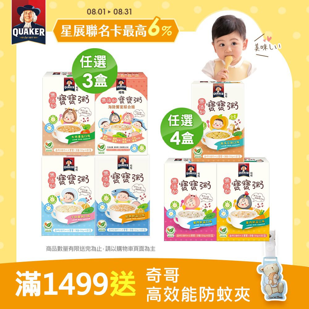 Quaker 桂格 無添加寶寶粥(150gx4包/盒)x7盒(鮭魚鮮蔬/牛肉番茄/干貝雞肉/雞肉鮮蔬/豬肉鮮蔬/南瓜豆奶/菇菇紫菜) - PChome 24h購物