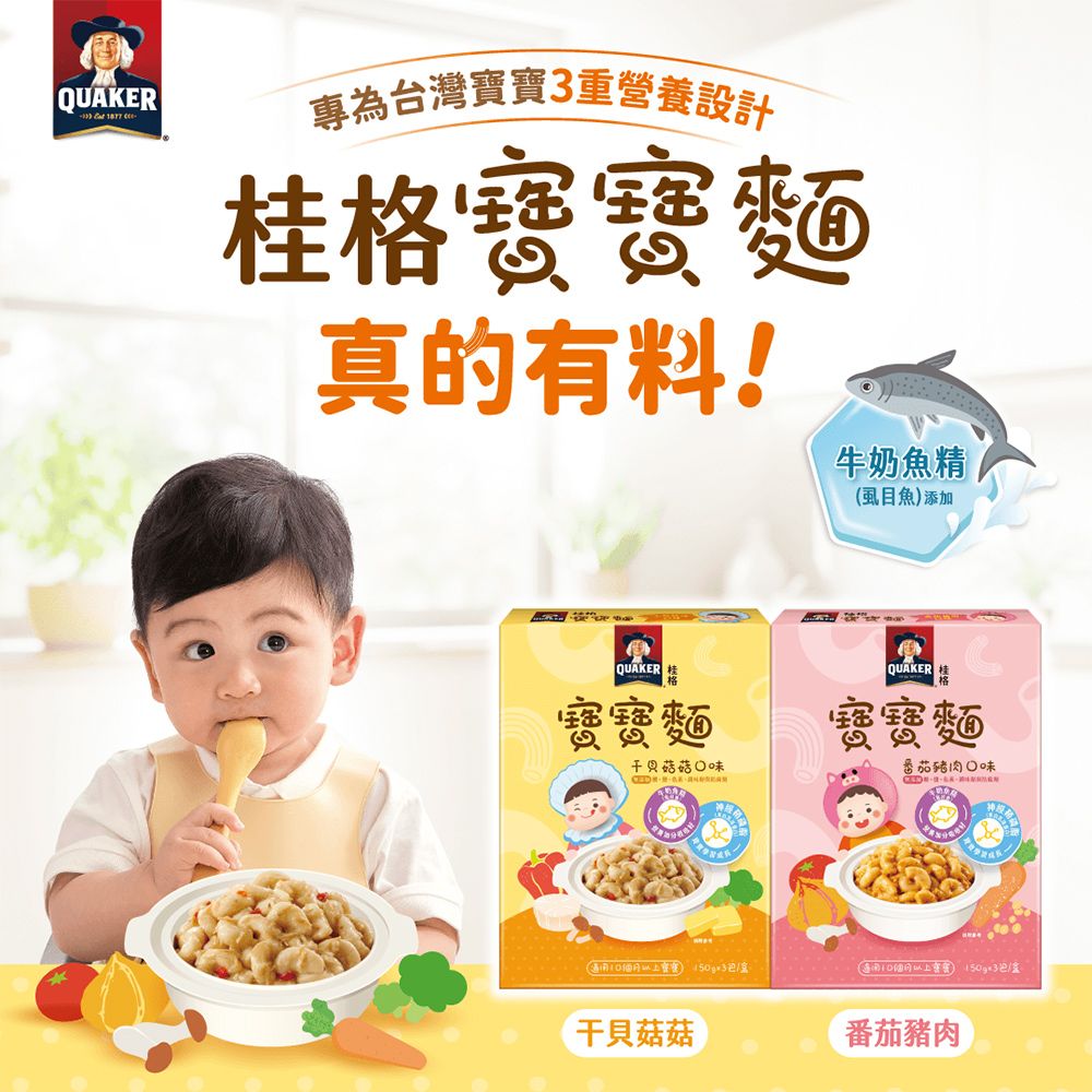 Quaker 桂格 寶寶麵任選 150gx3包/盒(番茄豬肉/干貝菇菇) - PChome 24h購物