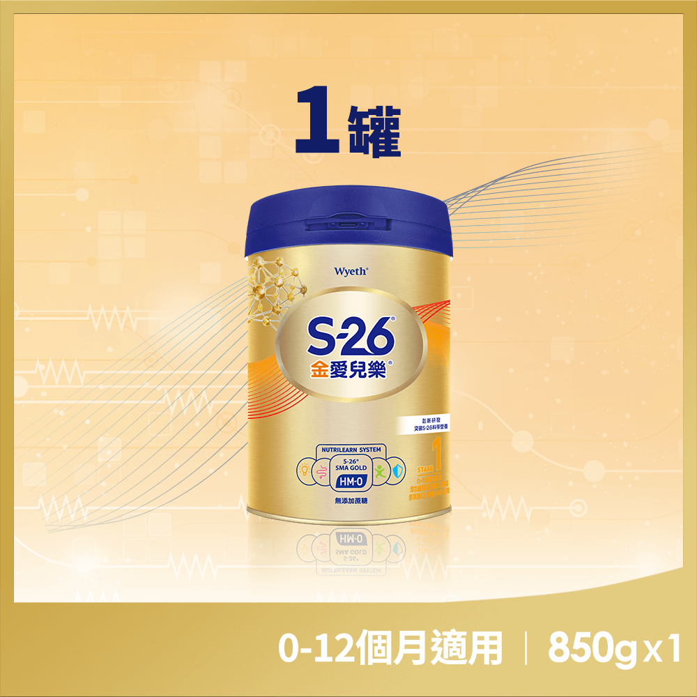 惠氏 【 S-26】金愛兒樂嬰兒配方奶粉再升級版850gx1罐 - PChome 24h購物