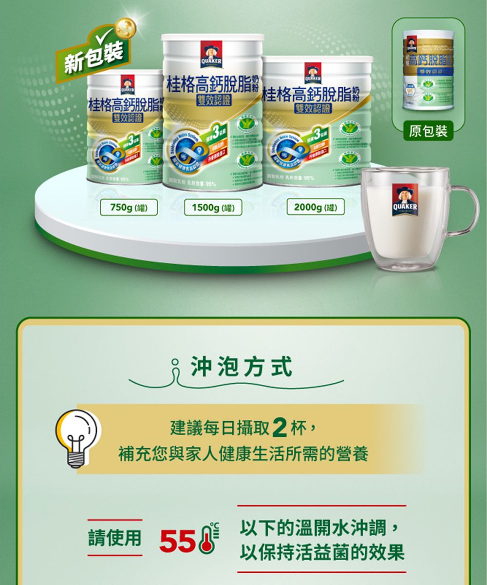 Quaker 桂格 雙認證高鈣脫脂奶粉(2000g/罐) - PChome 24h購物