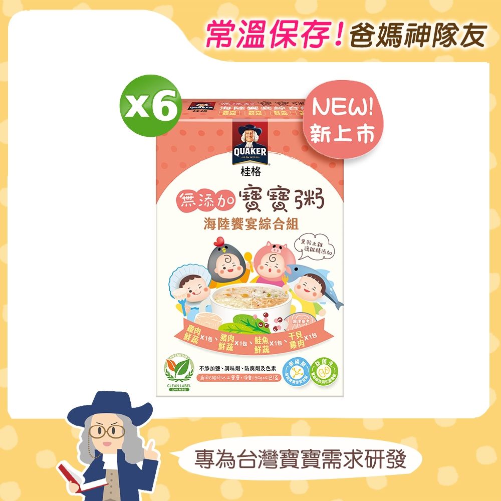 Quaker 桂格 無添加寶寶粥150gx4包/盒_海陸饗宴(雞肉+豬肉+干貝+鮭魚)x6盒 - PChome 24h購物