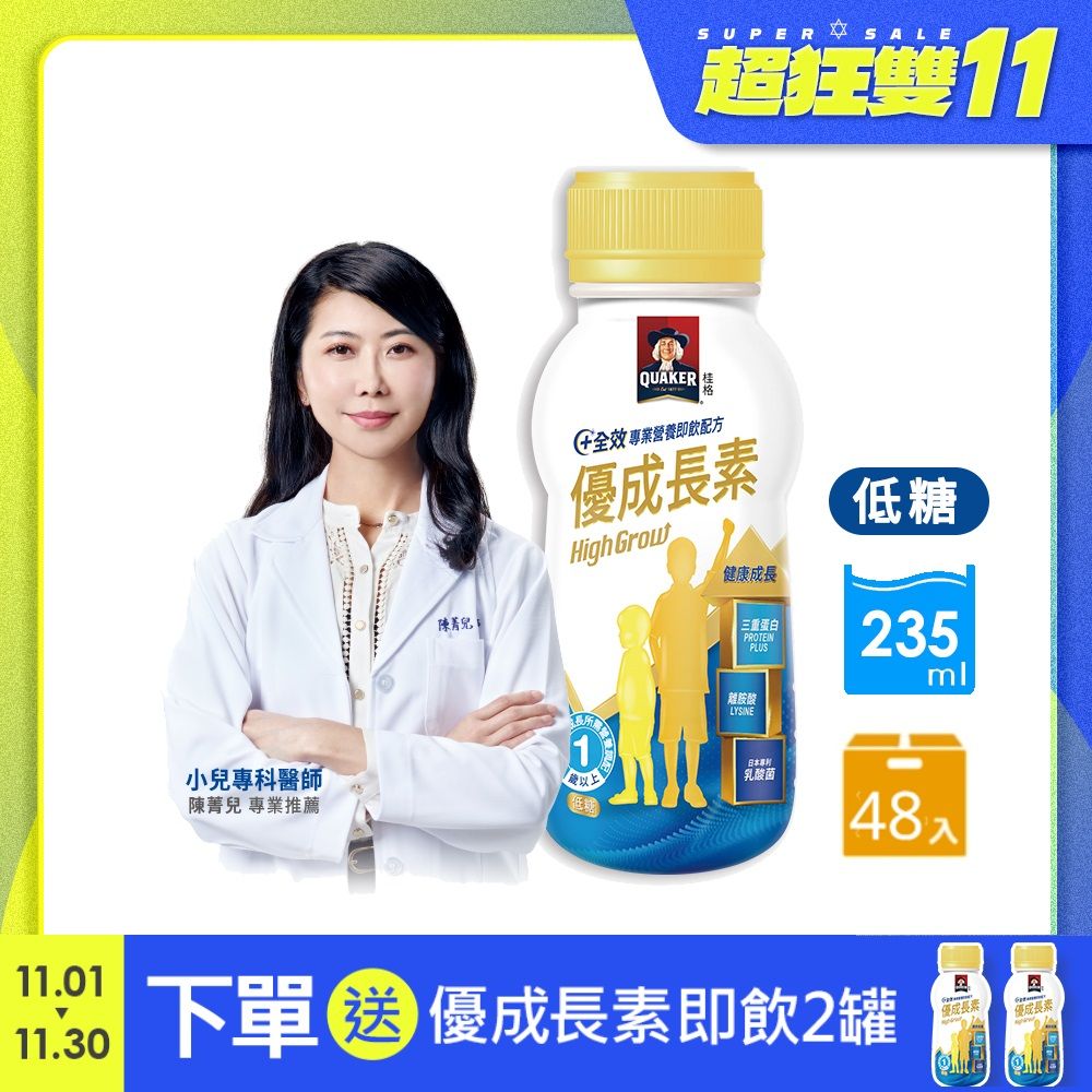 Quaker 桂格 優成長素即飲配方(235ml*24瓶/箱)x2箱 - PChome 24h購物