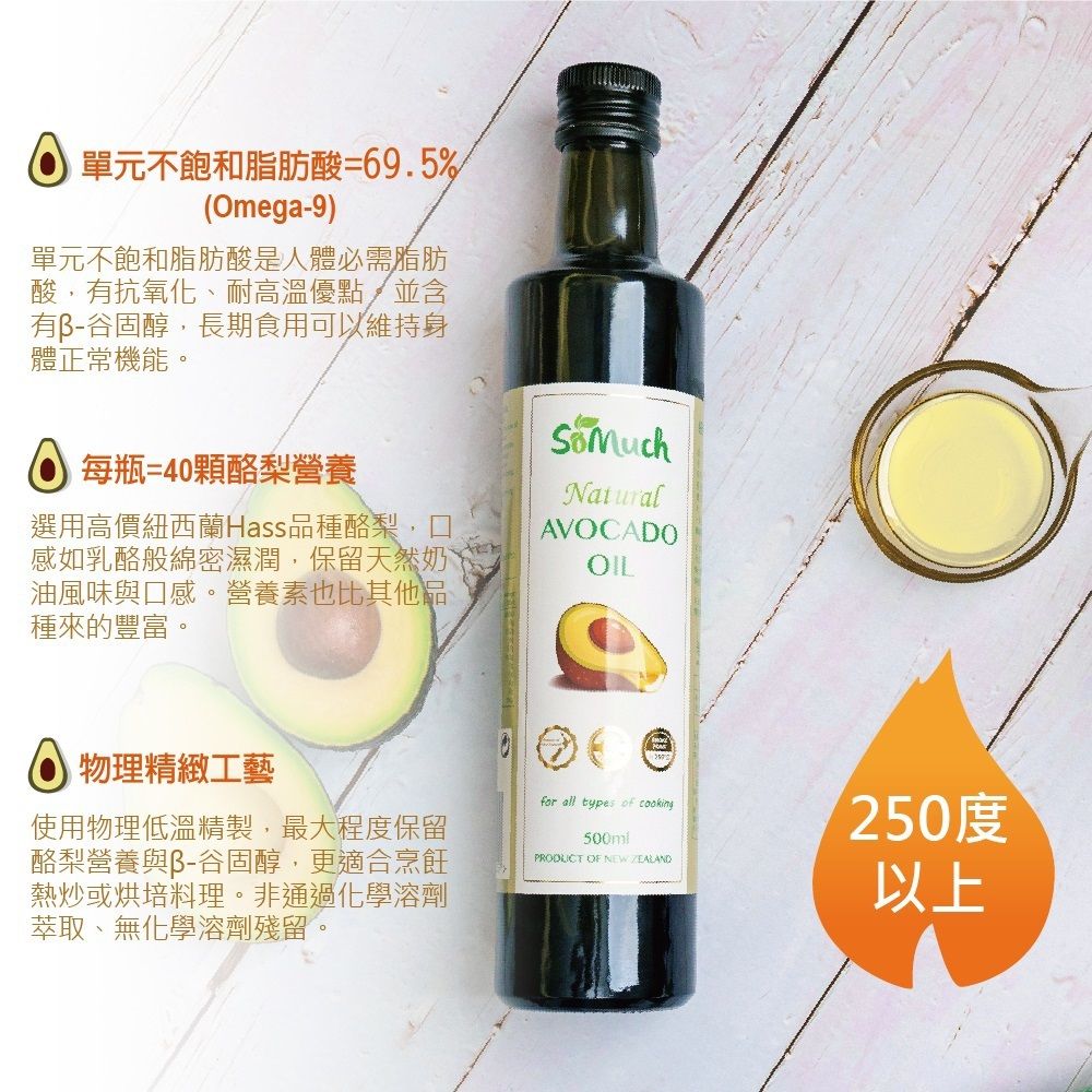 壽滿趣 【-Somuch】頂級天然酪梨油(500mlx2) - PChome 24h購物