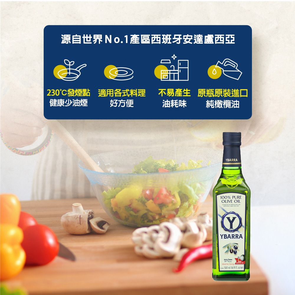 【YBARRA 益百萊】純橄欖油(500mlx2瓶) - PChome 24h購物