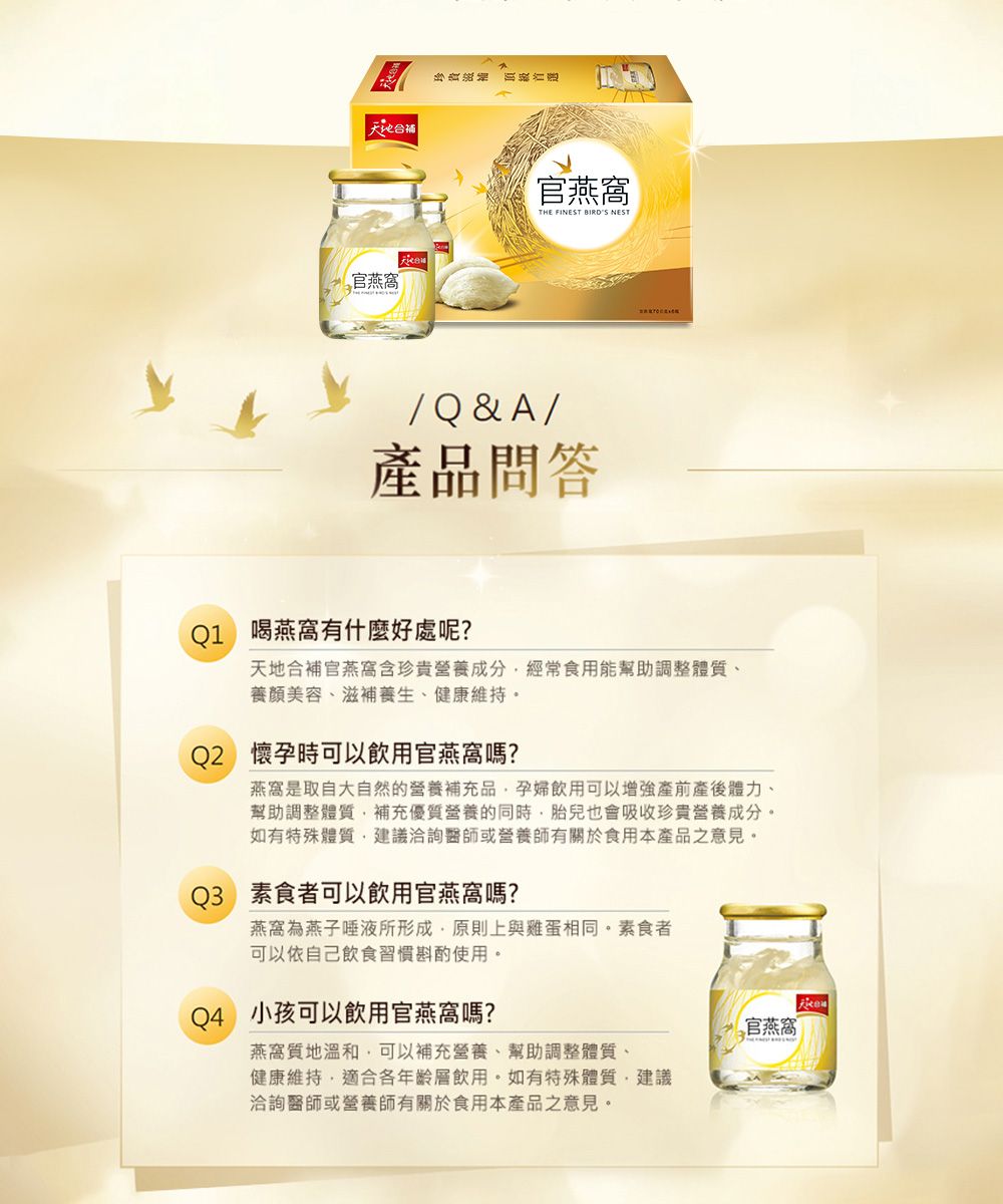 天地合補 官燕窩(70gx6瓶x2盒) - PChome 24h購物