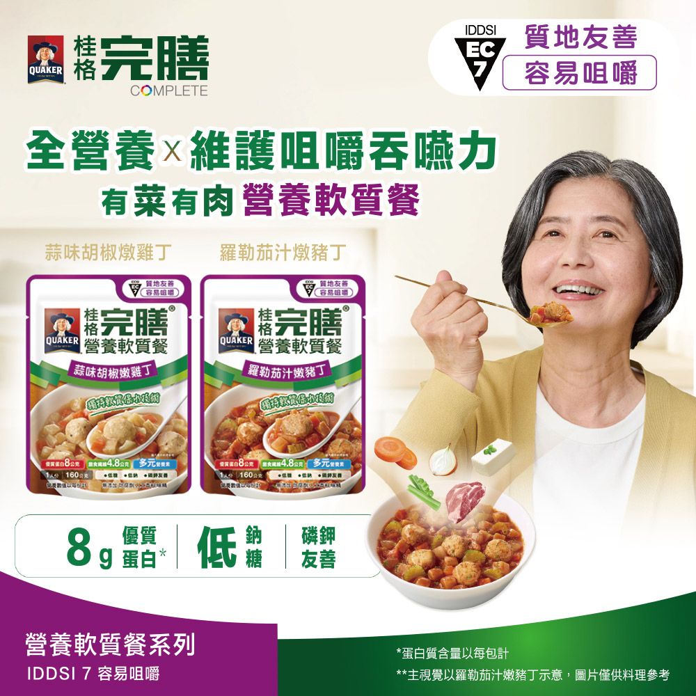 桂格完膳 營養軟質餐 介護食品系列(任選160g/260g) x5入 - PChome 24h購物