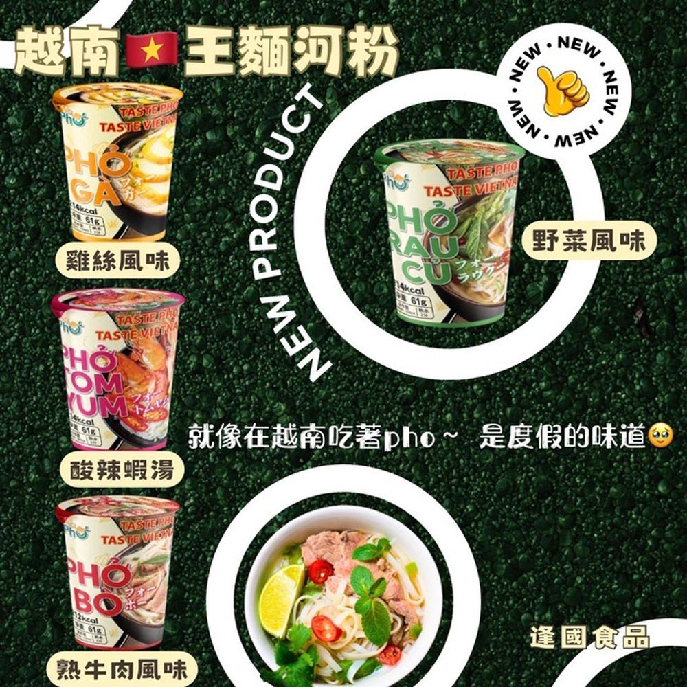 【箱購】KING PHO王麵河粉 (杯裝)61g*24杯/箱-熟牛肉風味/野菜風味/雞絲風味/酸辣蝦湯風味 - PChome 24h購物