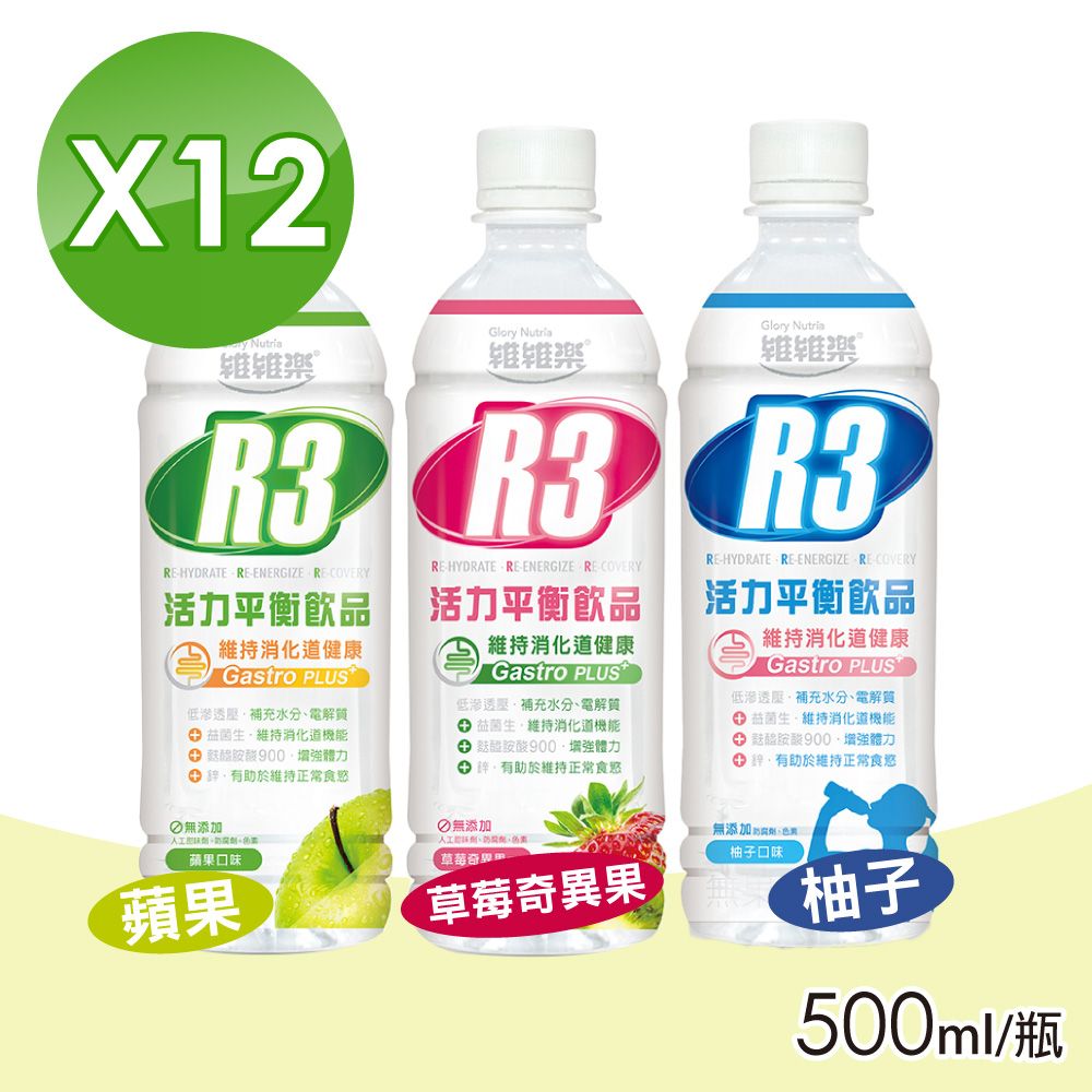 維維樂 R3活力平衡飲品Plus (口味任選) 500mlX12瓶 - PChome 24h購物