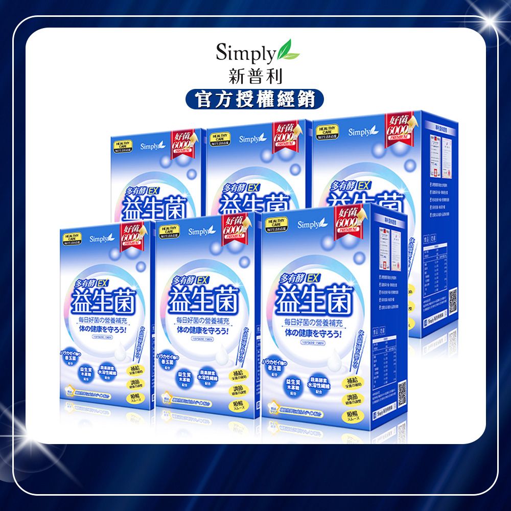 Simply 新普利 多有酵益生菌EX (30包/盒)x6 - PChome 24h購物