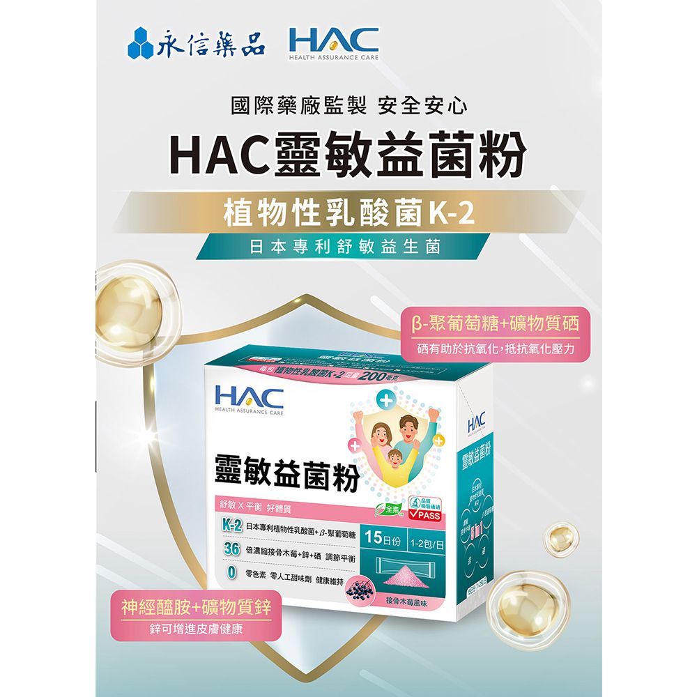 HAC 永信 靈敏益菌粉-接骨木莓風味x3盒(30包/盒)-舒敏 平衡 好體質 - PChome 24h購物