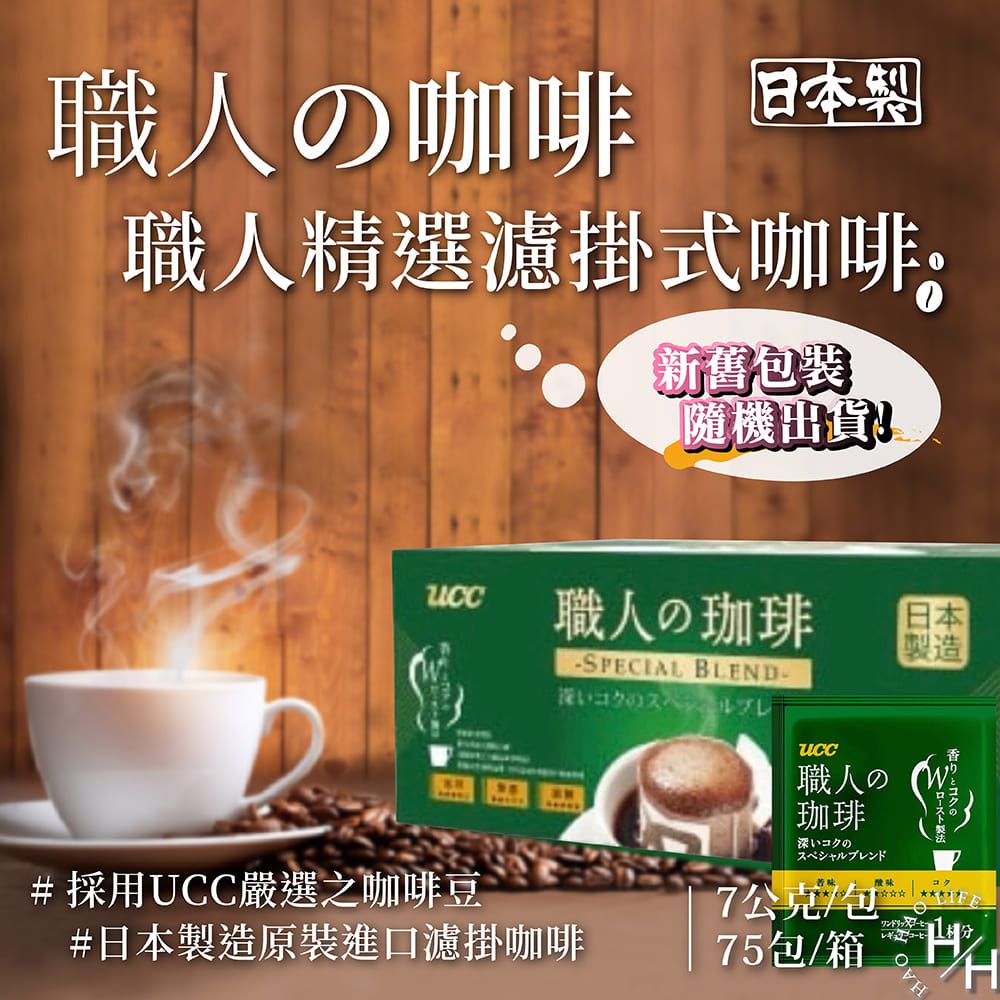 UCC 職人精選濾掛式咖啡 7公克 X 75入 - PChome 24h購物