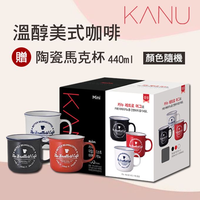 KANU 深烘美式即溶咖啡(0.9g100入/盒)-贈陶瓷馬克杯440ml 顏色隨機 - PChome 24h購物