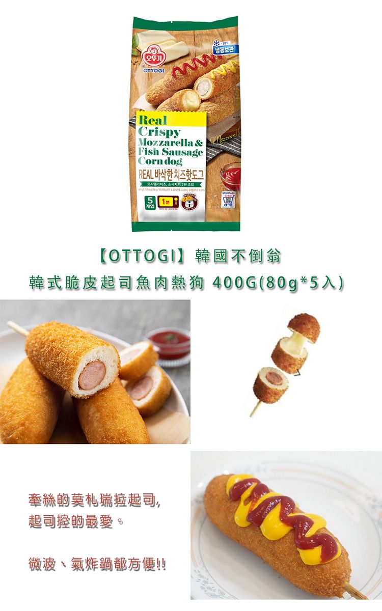 Ottogi 不倒翁 韓國韓式脆皮起司魚肉熱狗 400G(80g*5入)x2 - PChome 24h購物