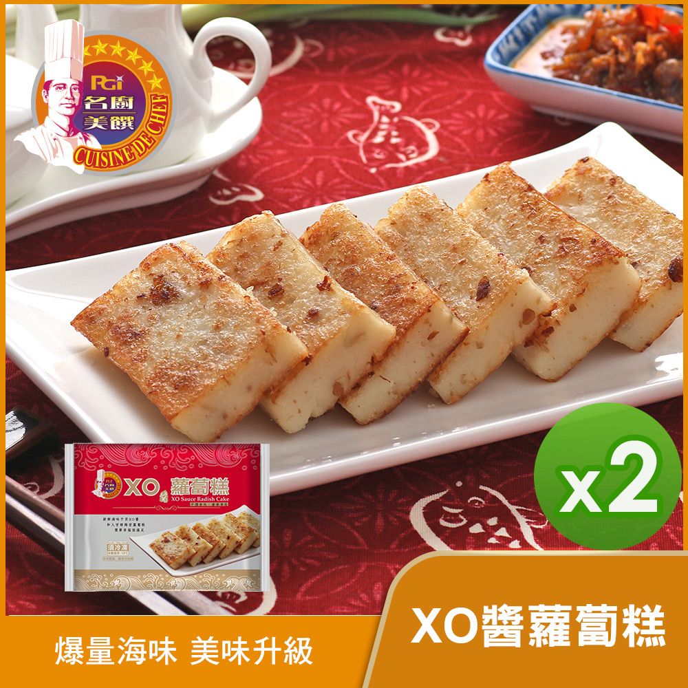 名廚美饌 XO醬蘿蔔糕(1000g) _ 2包組 - PChome 24h購物