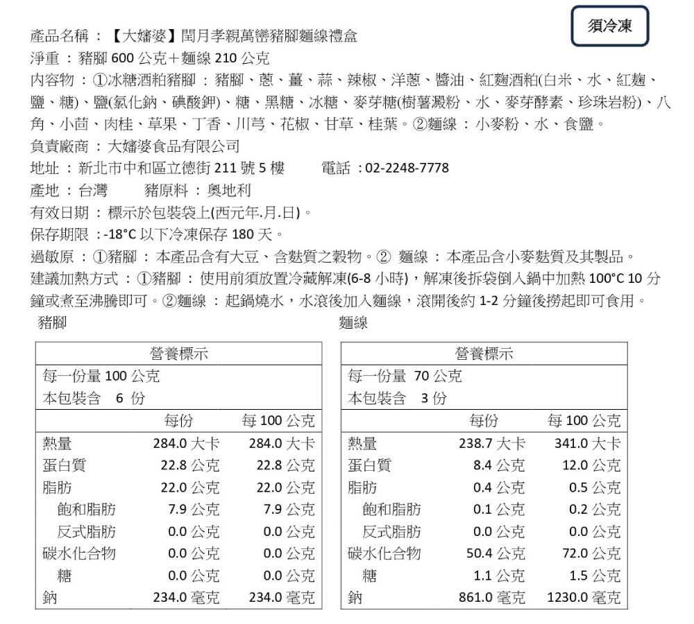 大嬸婆 【大嬸婆】閏月孝親萬巒豬腳麵線禮盒X10盒(豬腳600g+麵線210g/盒) - PChome 24h購物
