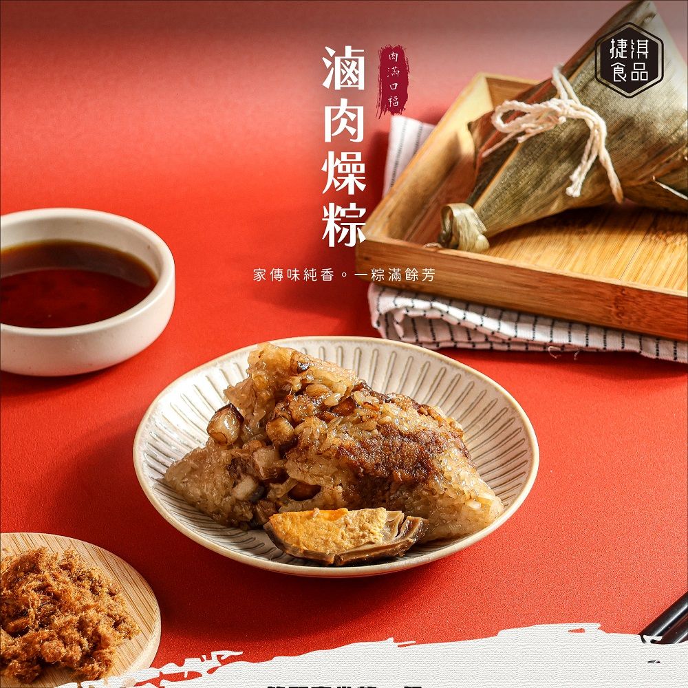 享吃美味 捷淇滷肉燥粽3包/共6粒(300g±5%/150gx2粒/包) 肉粽/粽子 - PChome 24h購物