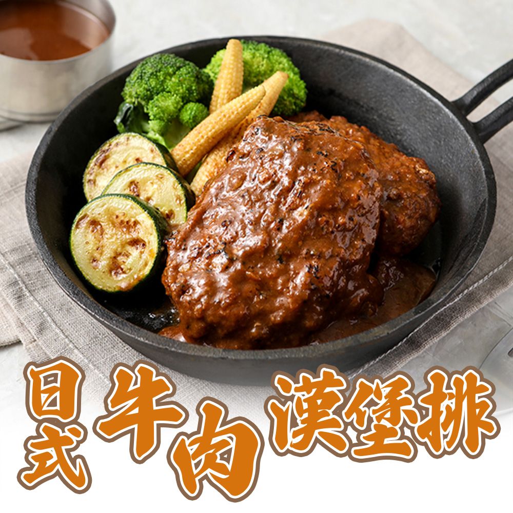 日式牛肉漢堡排1包(130g/固形物100g) - PChome 24h購物
