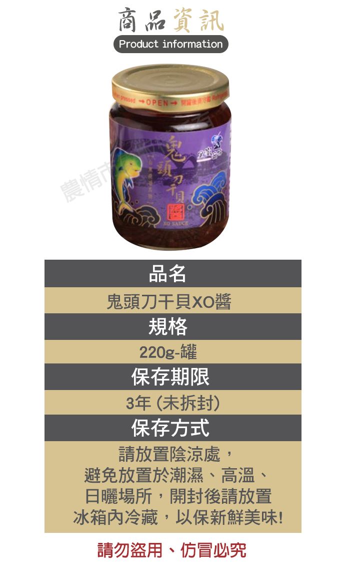 【新港漁會】鬼頭刀干貝XO醬-220g-罐 (2罐一組) - PChome 24h購物