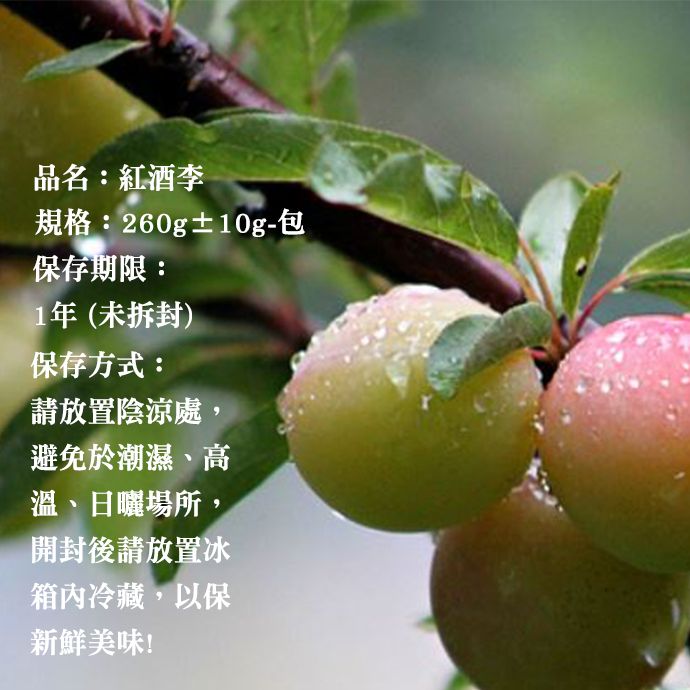 【國姓農會】紅酒李-260g-包 (2包組) - PChome 24h購物