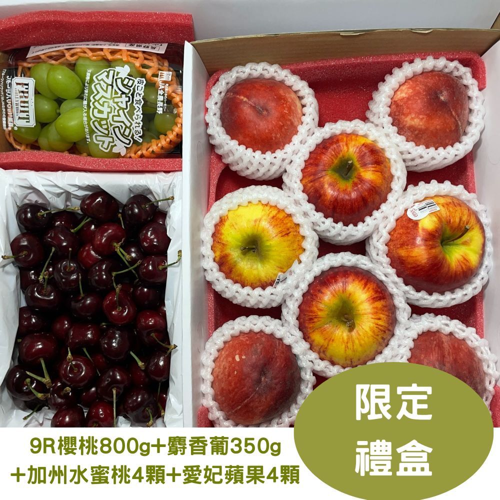RealShop 真食材本舖 限定綜合水果禮盒 加州水蜜桃*4愛妃蘋果*4櫻桃9r 800g麝香葡萄350g - PChome 24h購物