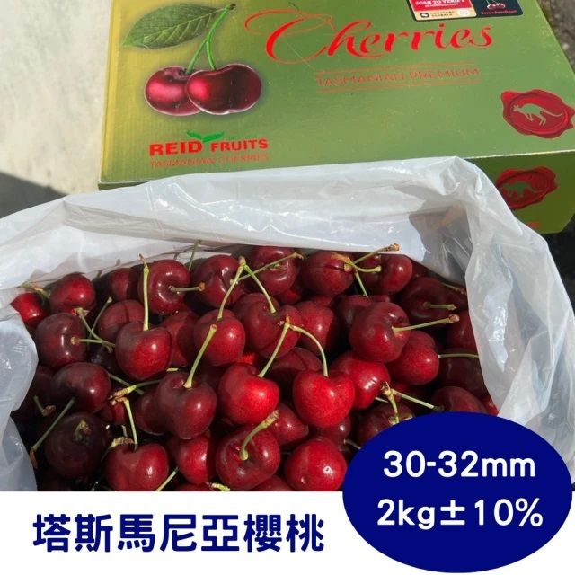 RealShop 真食材本舖 澳洲空運塔斯馬尼亞30-32mm櫻桃(原裝2kg禮盒) - PChome 24h購物