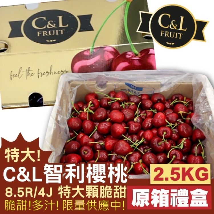 WANG蔬果 【WANG 蔬果】C&L智利櫻桃4J/8.5R(原裝箱2.5kg) - PChome 24h購物