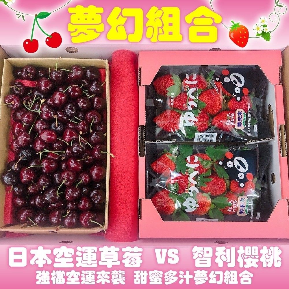 WANG蔬果 【夢幻組合】智利櫻桃9.5R 1kg(+日本草莓2入組_水果禮盒) - PChome 24h購物