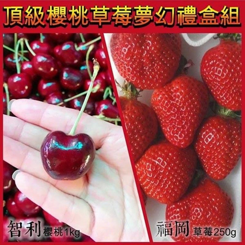 WANG蔬果 【夢幻組合】智利9R櫻桃1kg+(日本草莓1P/250g) - PChome 24h購物