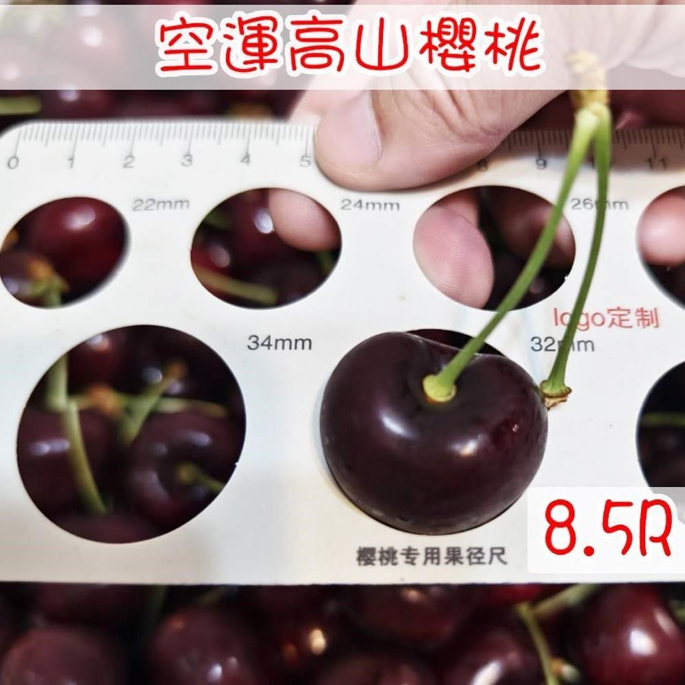 愛蜜果 美國高山空運櫻桃禮盒8.5R(淨重約2KG/盒) - PChome 24h購物