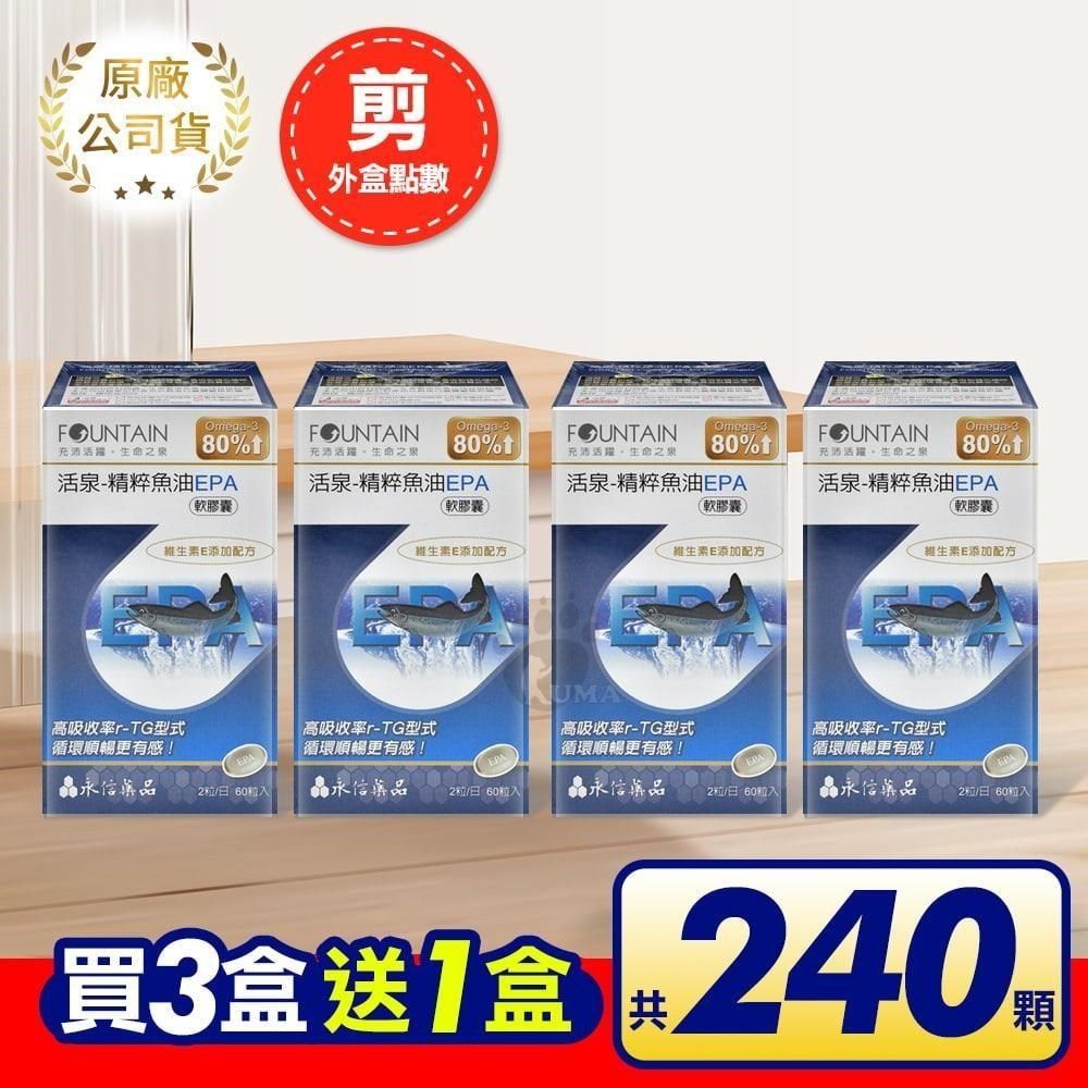 HAC-AXES 永信藥品耀蒔康 【南紡購物中心】 【活動賣場】(買3送1) 永信活泉 精粹魚油EPA軟膠囊 60顆 - PChome 24h購物