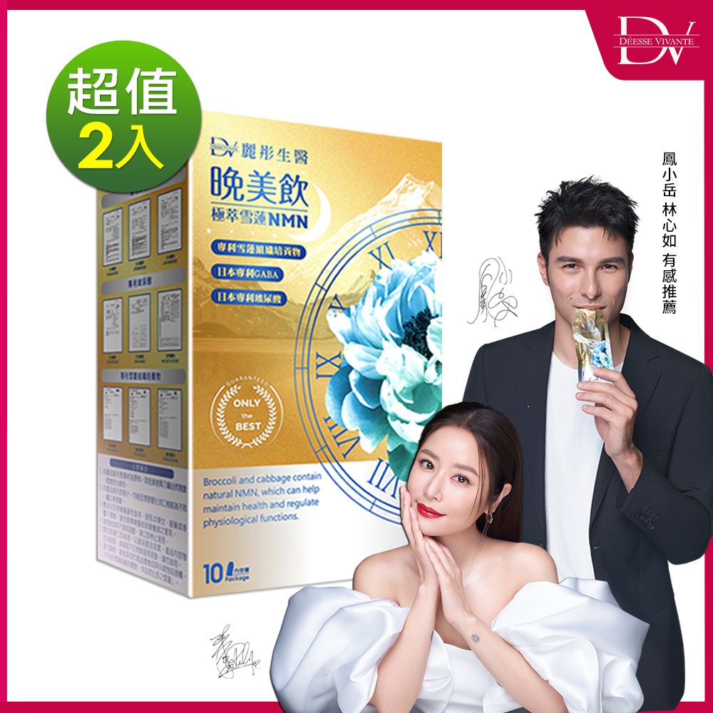 DV麗彤生醫 極萃雪蓮NMN晚美飲(30ML/包，10包/盒)x2盒 - PChome 24h購物
