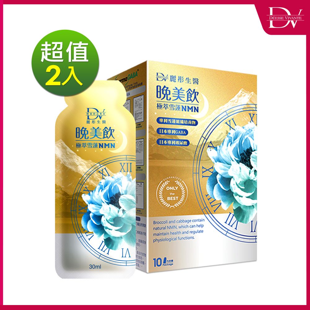 DV 麗彤生醫 極萃雪蓮NMN晚美飲【30ml x10包x2盒】 - PChome 24h購物