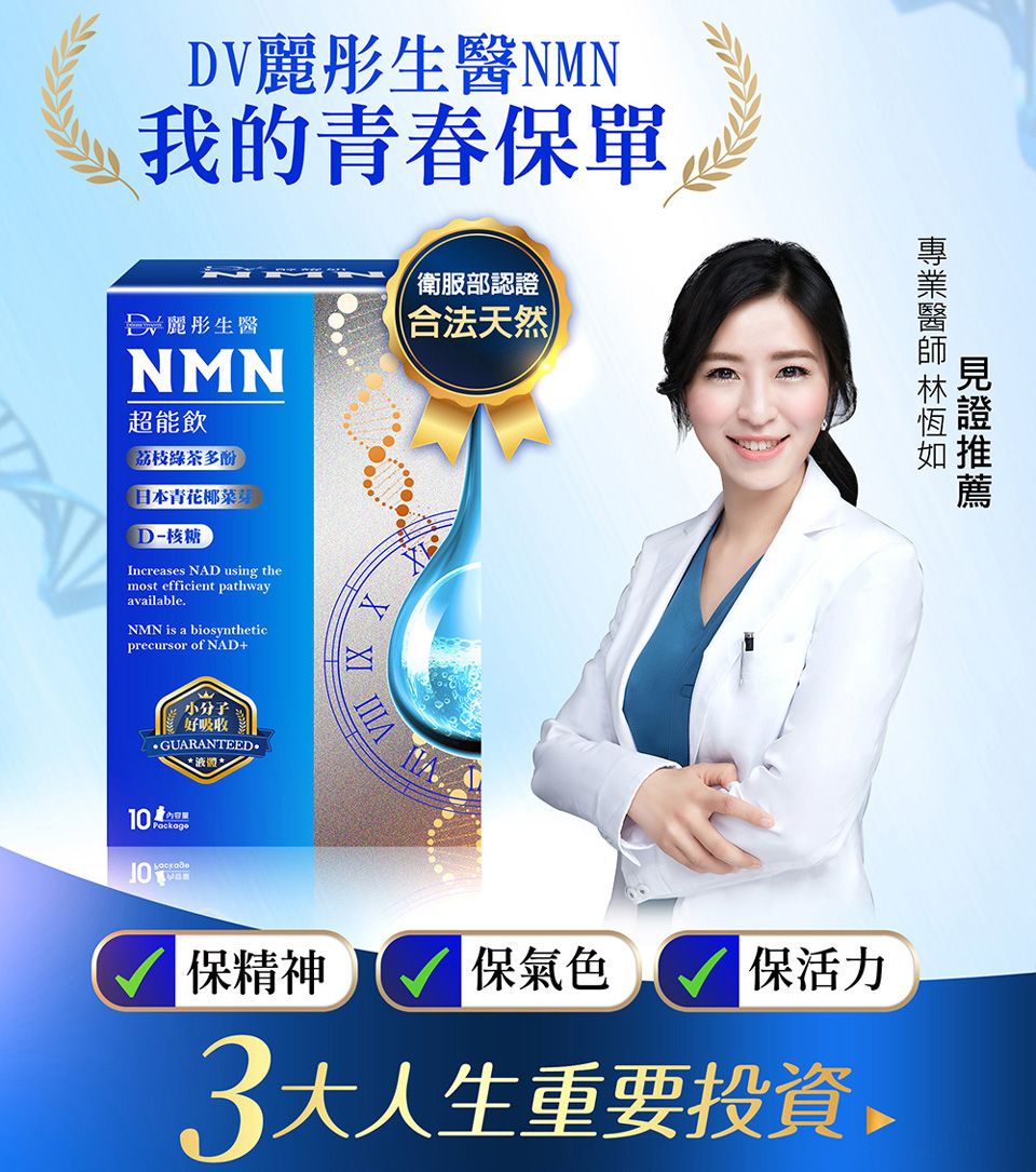 DV 麗彤生醫 NMN超能飲【20ml x10包x8盒】 - PChome 24h購物
