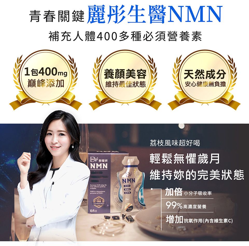 DV 麗彤生醫 NMN超能飲【20ml x10包x8盒】 - PChome 24h購物