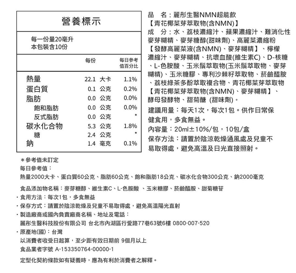 DV 麗彤生醫 NMN超能飲【20ml x10包x5盒】 - PChome 24h購物